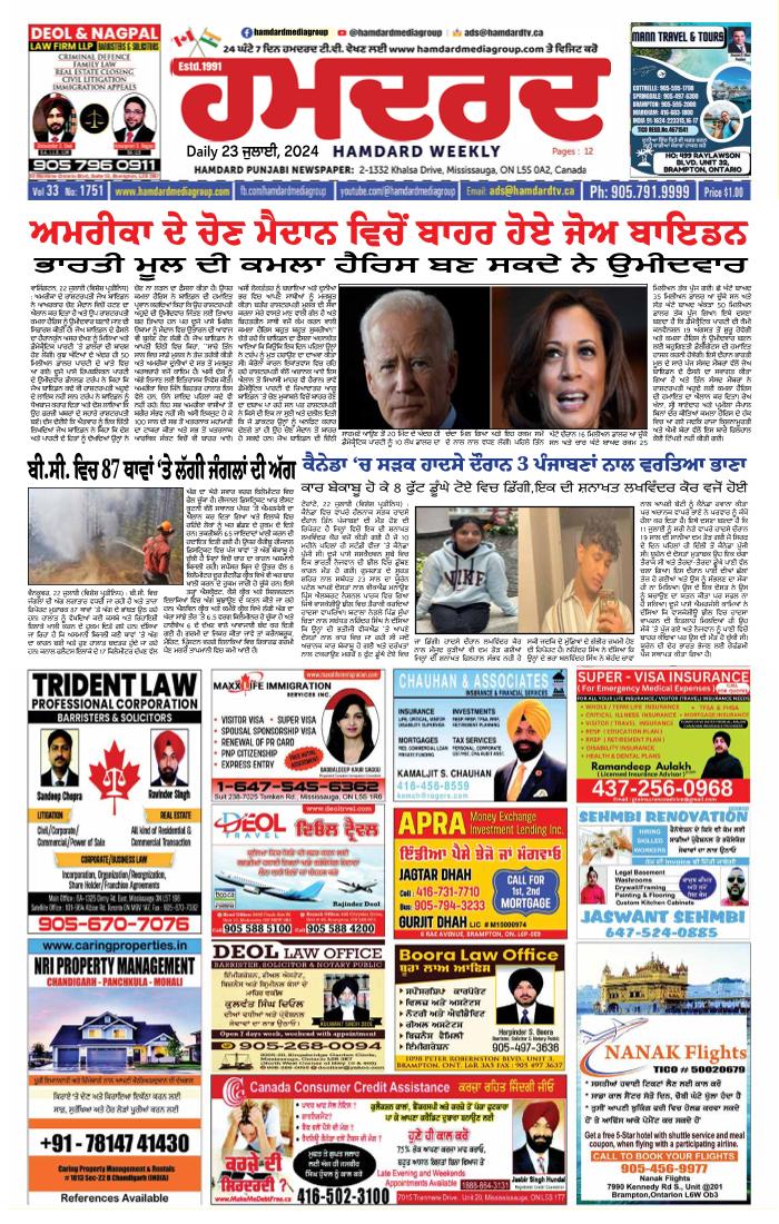 E-Paper 23 July 2024