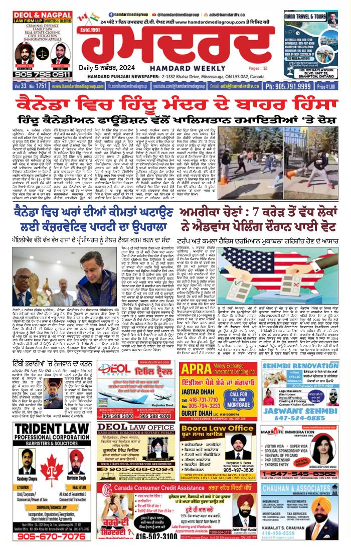 E-Paper 5 Nov 2024