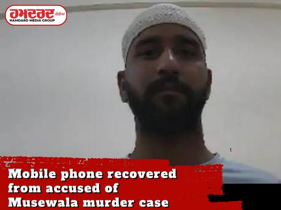 ਮੂਸੇਵਾਲਾ ਕਤਲ ਕਾਂਡ ਦੇ ਮੁਲਜ਼ਮ ਕੋਲੋਂ ਮੋਬਾਈਲ ਬਰਾਮਦ