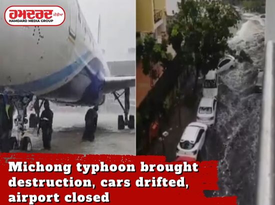 Michong ਤੂਫਾਨ ਨੇ ਲਿਆਂਦਾ ਤਬਾਹੀ, ਕਾਰਾਂ ਵਹਿਣ ਲੱਗੀਆਂ, ਹਵਾਈ ਅੱਡਾ ਬੰਦ