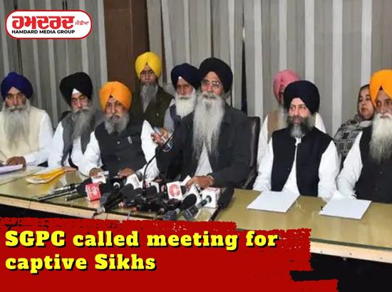 SGPC ਨੇ ਬੰਦੀ ਸਿੱਖਾਂ ਲਈ ਬੁਲਾਈ ਮੀਟਿੰਗ