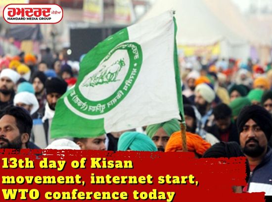 13th day of Kisan movement | hamdard media group